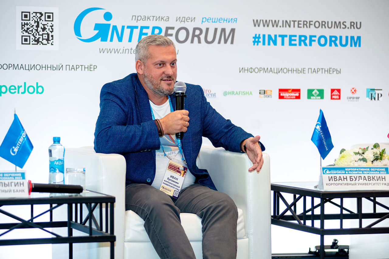 [ЗАВЕРШЕНО] КОРПОРАТИВНОЕ ОБУЧЕНИЕ И РАЗВИТИЕ ПЕРСОНАЛА 2025 | Архив мероприятий | InterForum