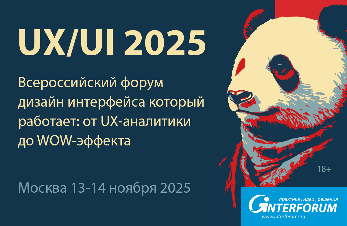 UX/UI 2025 | Всероссийский форум по дизайну интерфейсов